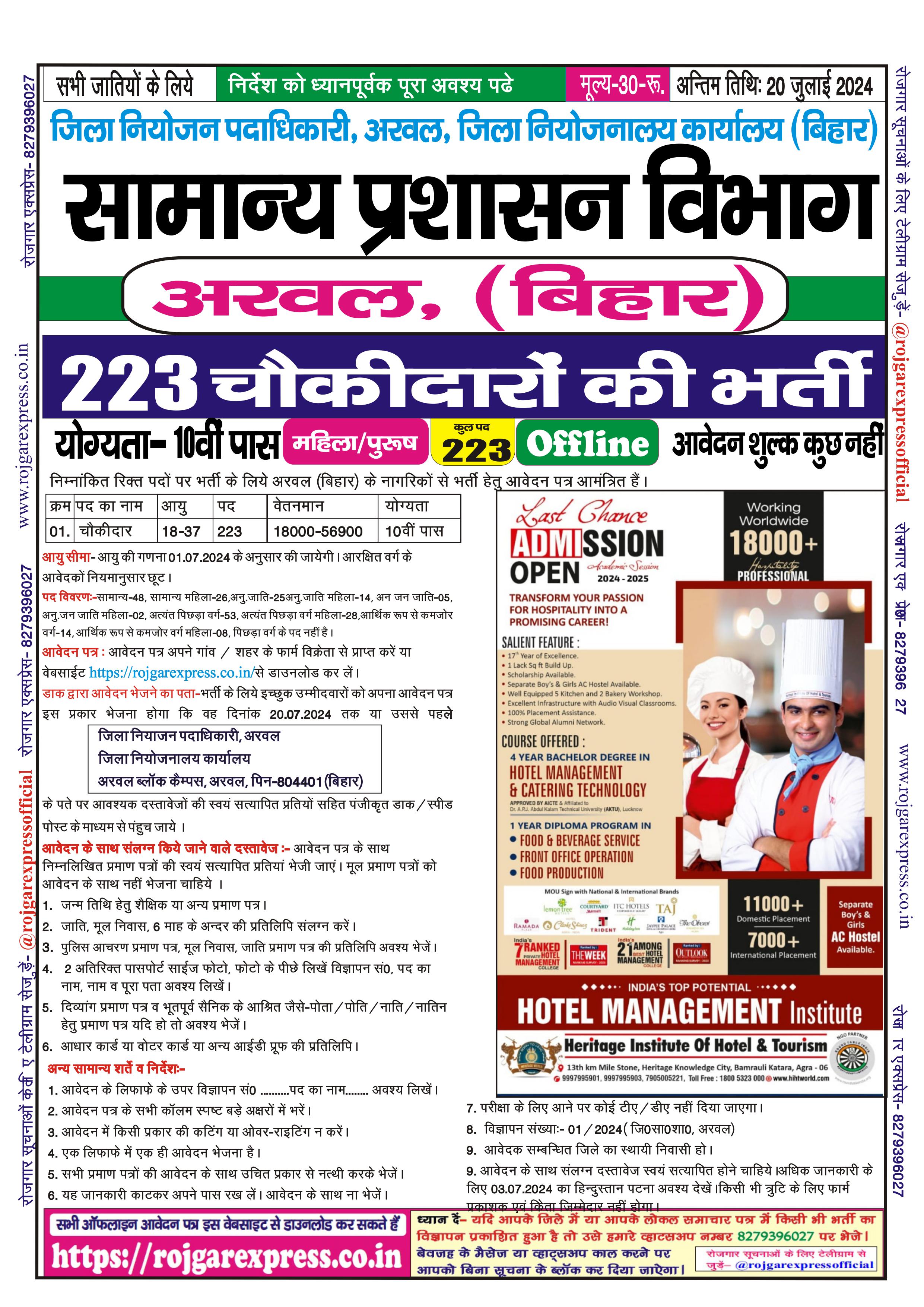 General Administration Department, Arwal (Bihar)
