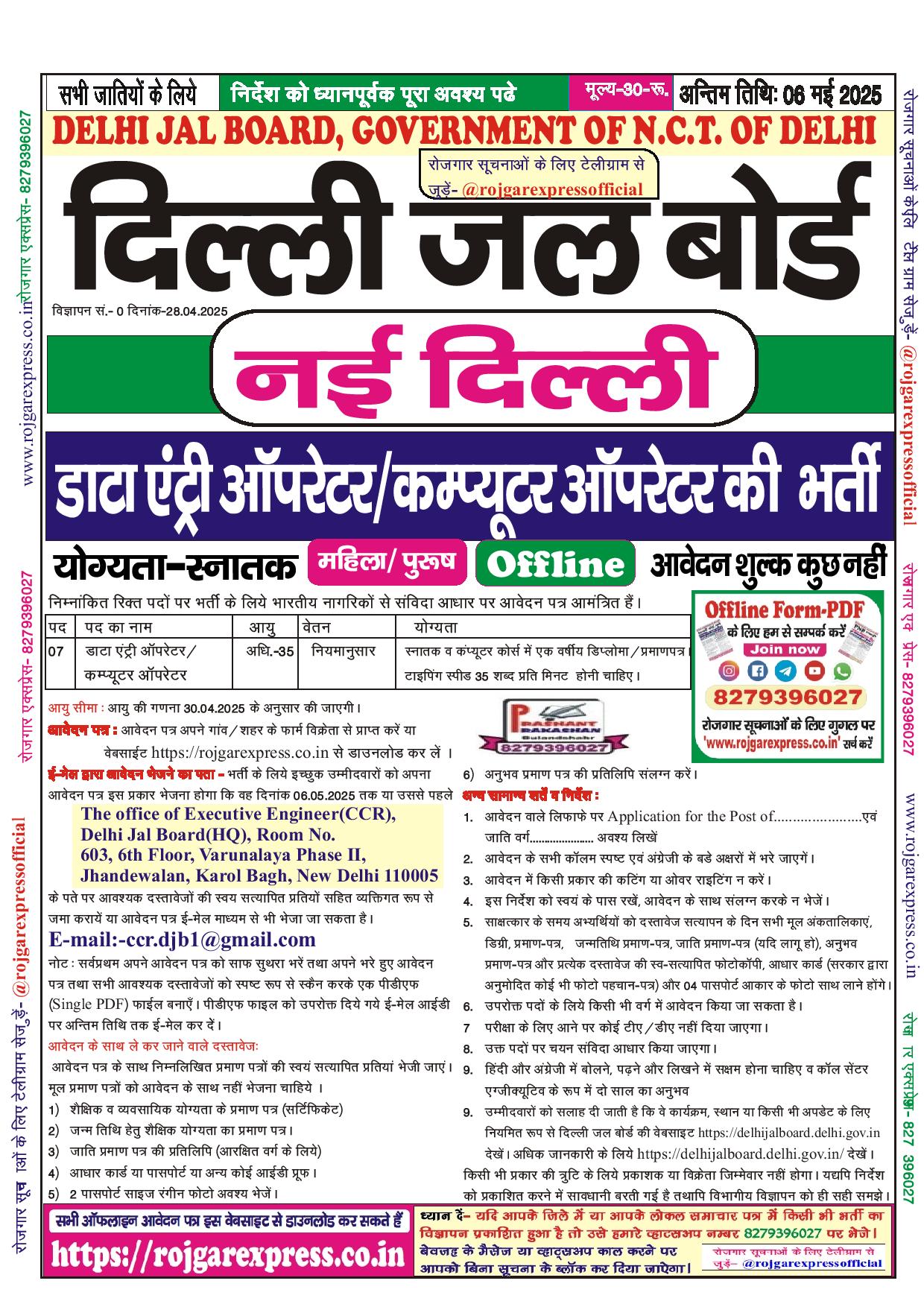 Delhi Jal Board, New Delhi