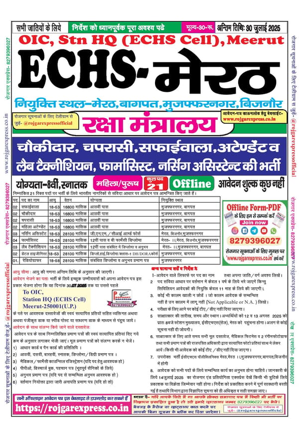 ECHS Meerut