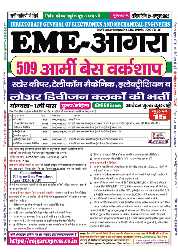 509 Army Base Workshop Agra