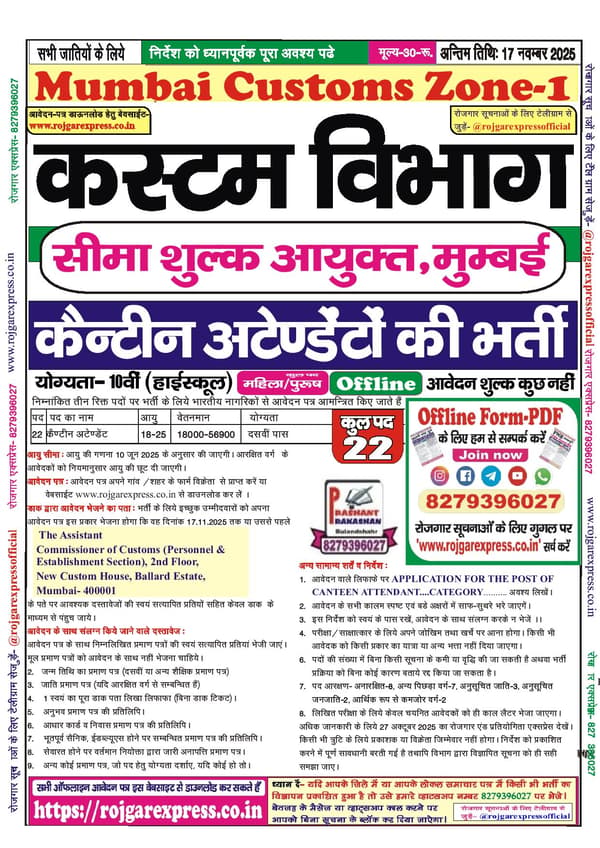 Mumbai Customs Zone-1