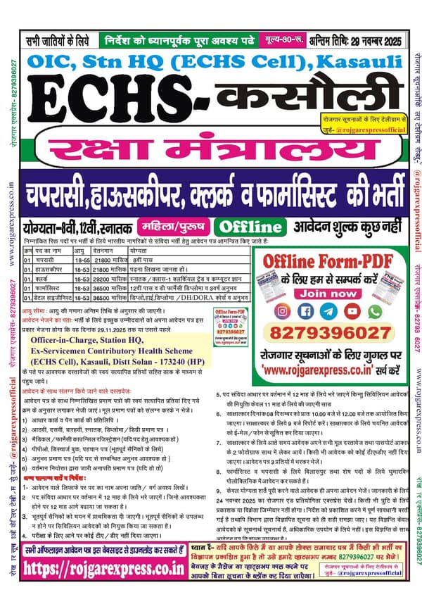 ECHS Kasauli