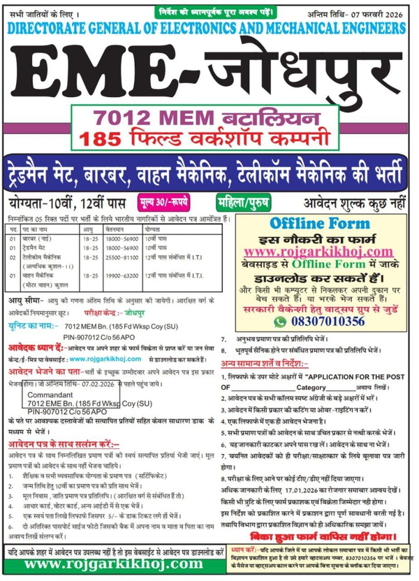 Army DG EME Jodhpur Form Pdf
