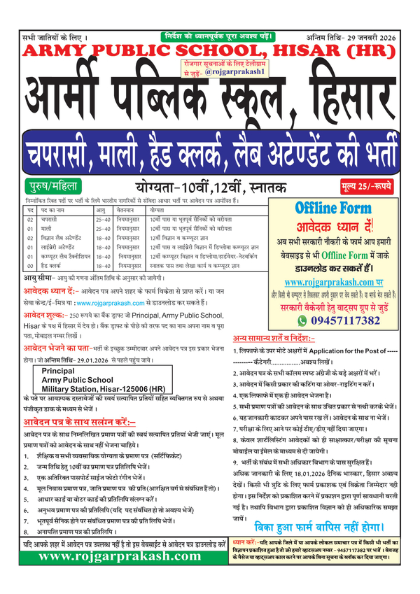 Army Public School, Hisar (HR)
