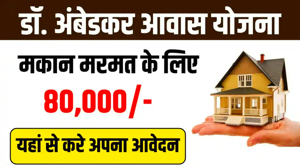 B.R Ambedkar Awas Navinikaran Yojana Application Form