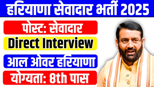 Haryana Sewadar Vacancy Offline Application Form