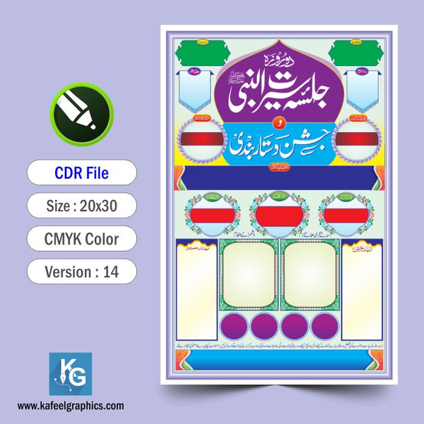 Jalsa Seerat un Nabi Poster Design CDR Urdu poster Urs Poster 002