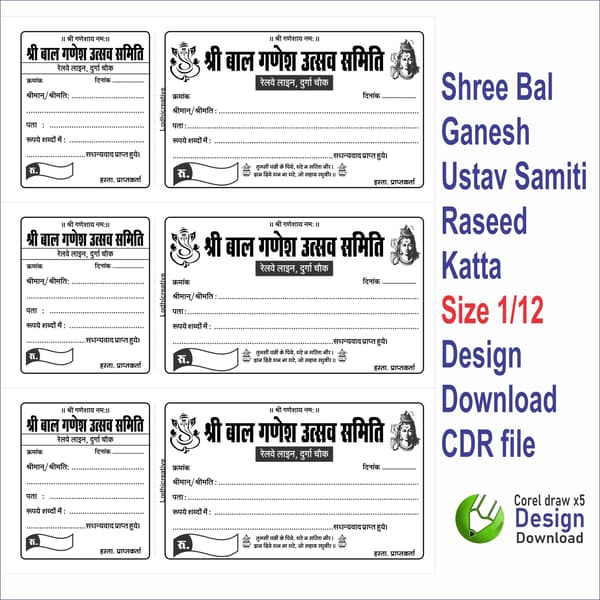 Ganesh Utsav Donation Receipt Design Size 1/12 download cdr