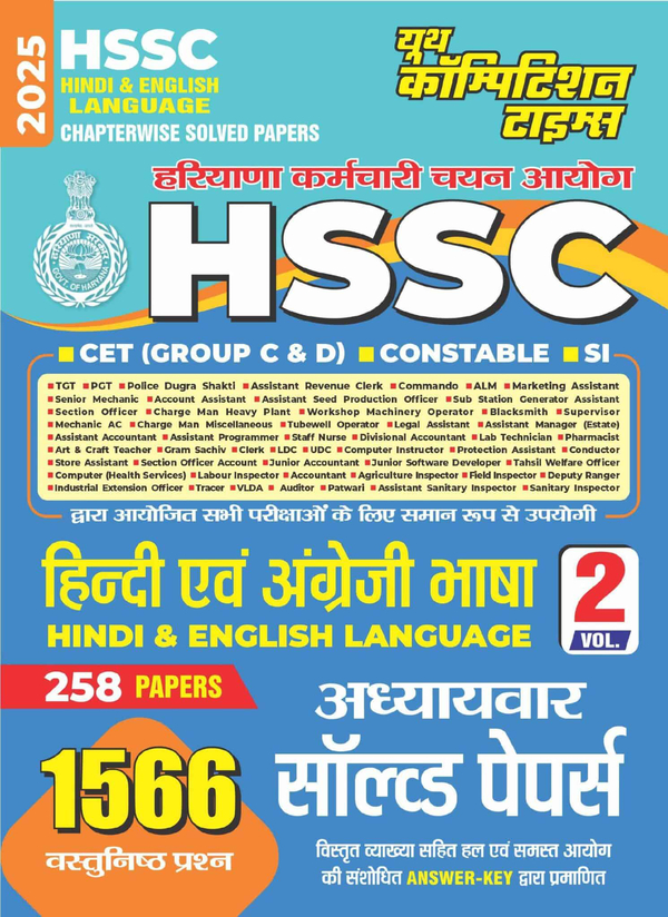 YCT-2025-HSSC-General-Hindi-English-Language-Volume-II