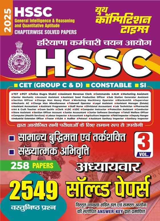 YCT-2025-HSSC-General-Intelligence-Reasoning-and-QuantitatIve