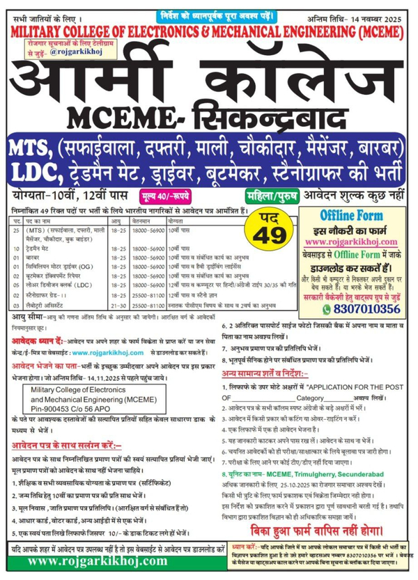 ARMY COLLEGE MCEME SECUNDERABAD FORM PDF